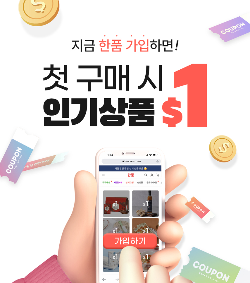 Hanpoom | 미국 내 한국상품 1등 마켓