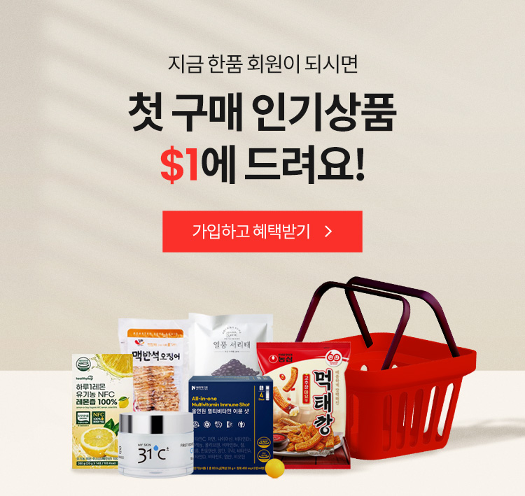 Welcome to Hanpoom | 한품 | 한국을 내품에 미국에서 한국 쇼핑은 한품 | Search