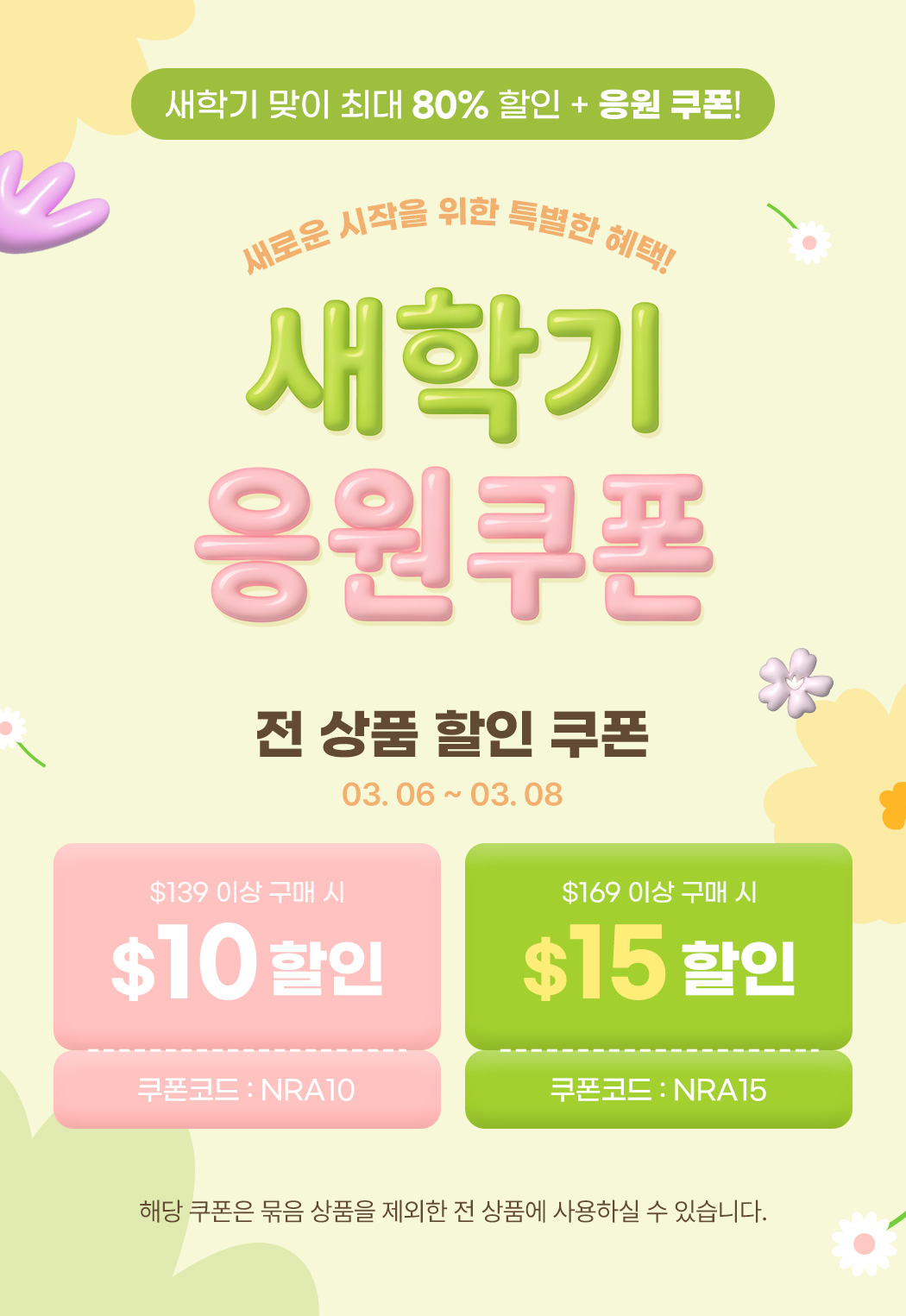 spring coupon